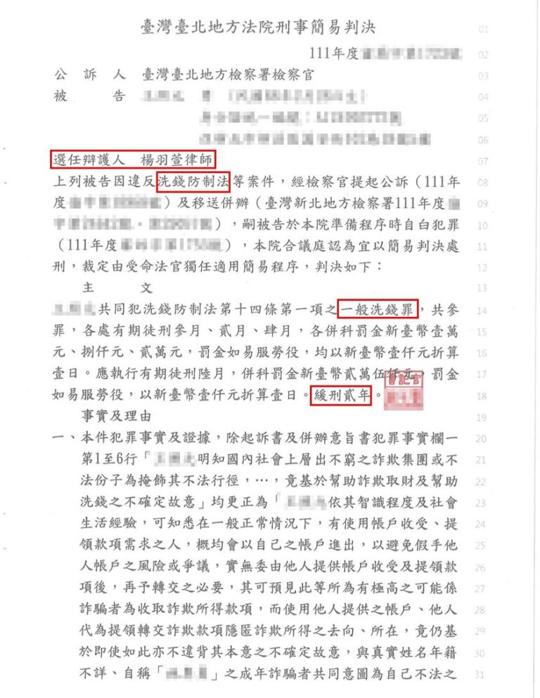 提供人頭帳戶、車手緩刑 樂羽國際法律事務所